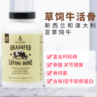 美国正品Ancestral Living Bone草饲牛活骨胶囊骨骼关节健康180粒