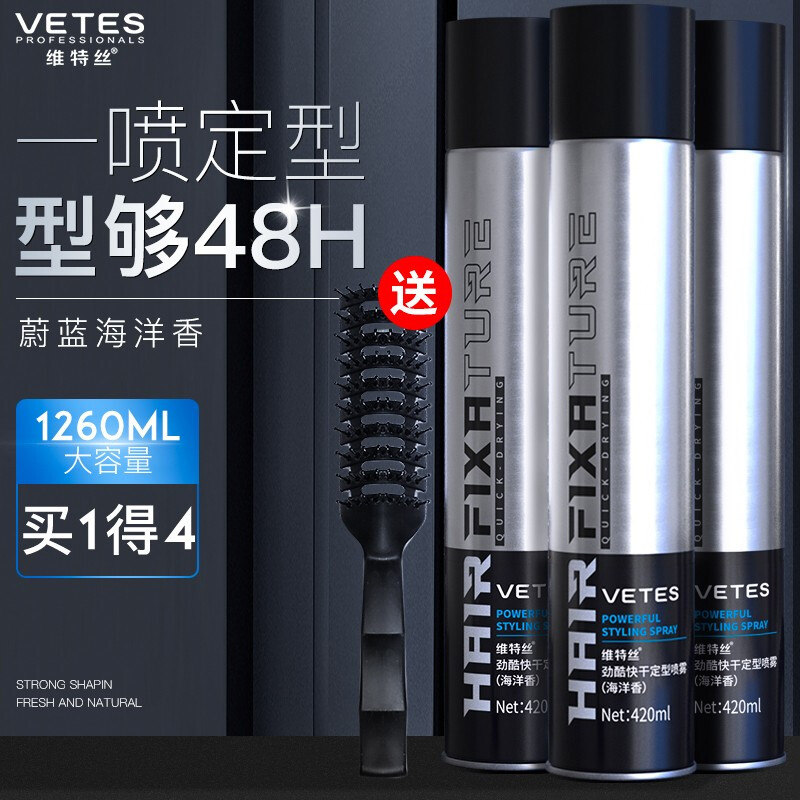 发胶喷雾强力定型定型喷雾自然蓬松头发持久造型神器摩丝啫喱男女