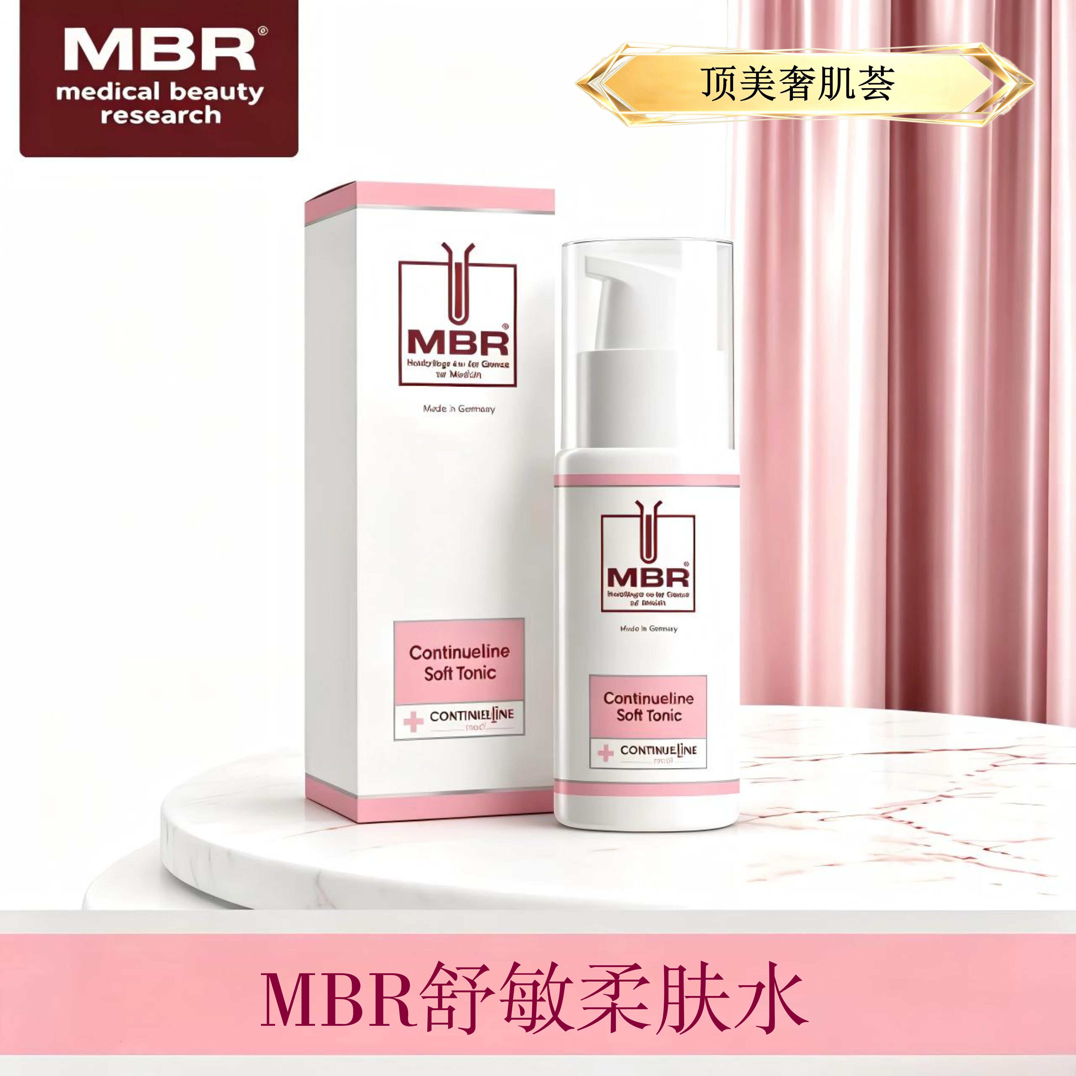 MBR舒敏柔肤水 退红舒缓| 脱敏安抚| 修护屏障| 细腻肤质