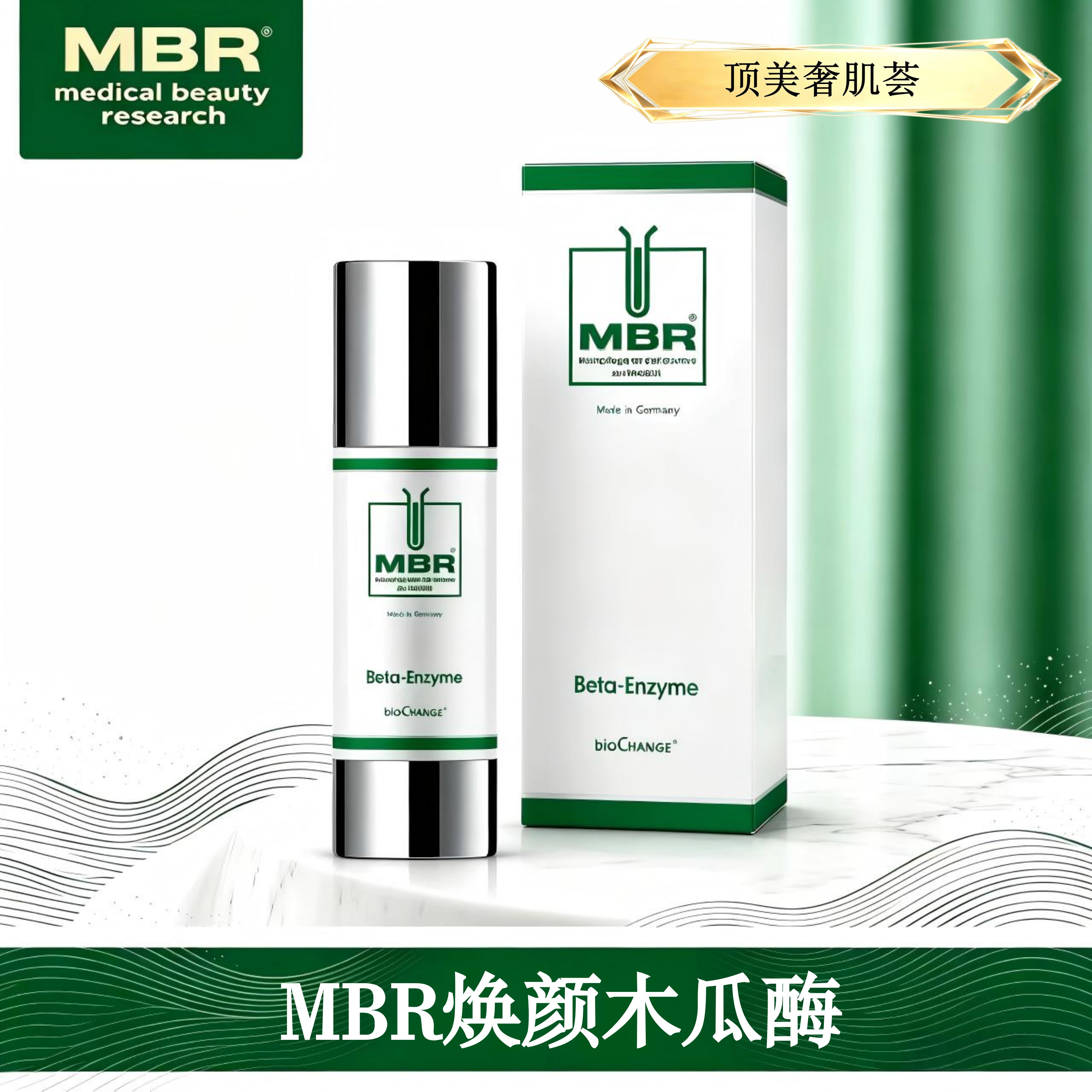 MBR焕颜木瓜酶角质凝胶 温和代谢老废角质| 修护舒缓| 平滑细纹