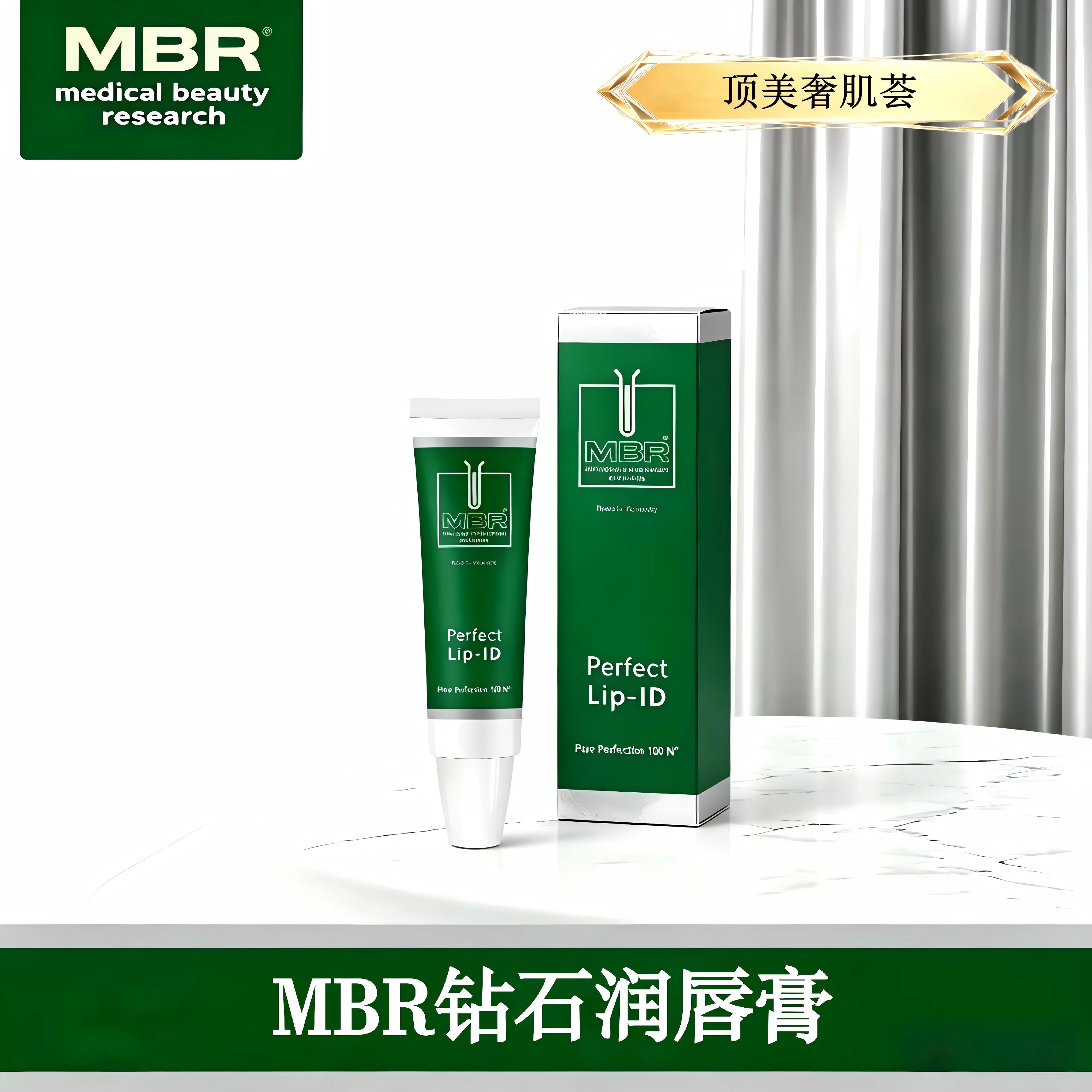 【上新】MBR钻石润唇膏 精华 深层保湿| 淡化唇纹| 修护屏障丰盈