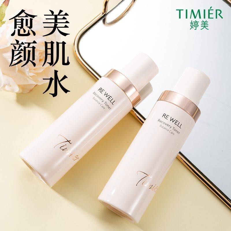 婷美未来肌愈颜美肌水150ml补水保湿精华柔肤水收缩毛孔控油化妆