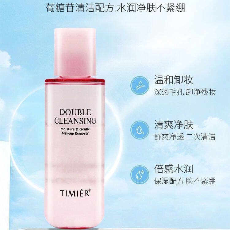婷美葡糖苷倍净卸妆液水100ml温和氨基酸保湿深透毛孔敏感肌清洁