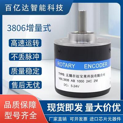 议价无锡迈宝莱旋转编码器MBL3806 AB 1000 24C 2M2500 NPN 4线编