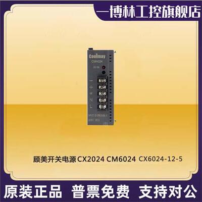 议价COOLMAY顾美开关电源CM6024 CX2024 CX6024-12-5导轨式工业电