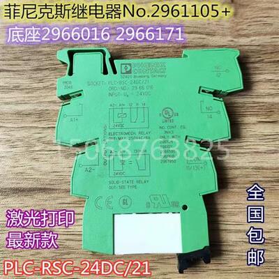 议价继电器2961105/2966016/PLC-RSC-24DC/21/PLCBSC-24D