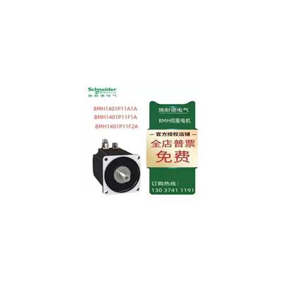 议价施耐德BMH伺服电机BMH1401P11A1A/BMH1401P11F1A/BMH1401P11F