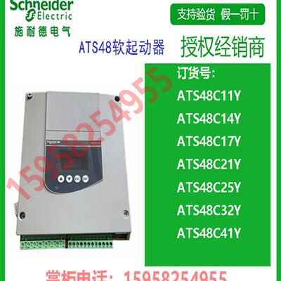 议价ATS48软起动器ATS48C11Y/C14Y/C17Y/C21Y/C25Y/C32Y/C4