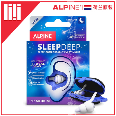 荷兰ALPINE睡眠降噪耳塞