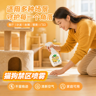 曼妮基猫狗驱赶剂防抓咬禁区喷