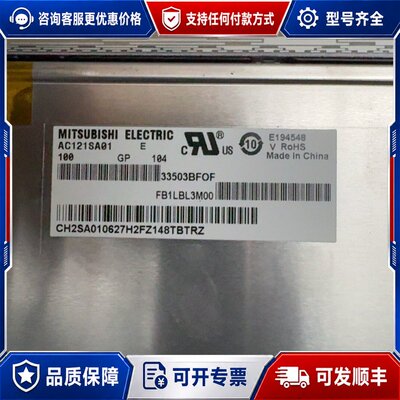 议价三菱显示屏12.1寸工业屏AC121SA01可维修