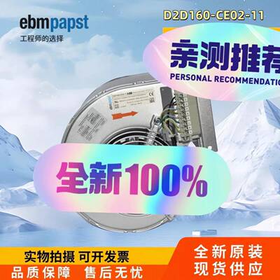 可维修ebmpapstD2D-CE02-16/D2D160议价