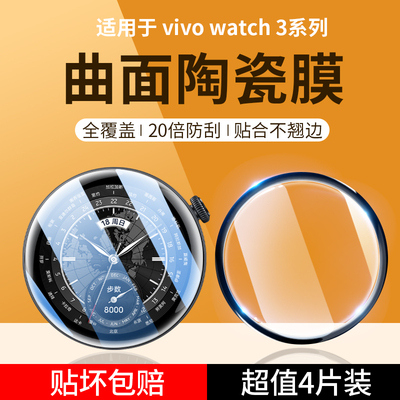 reumis适用vivowatch5保护膜3钢化软膜手表膜表盘膜watch2贴膜vivo全屏覆 覆盖曲面vivi全包三代vovo智能贴膜