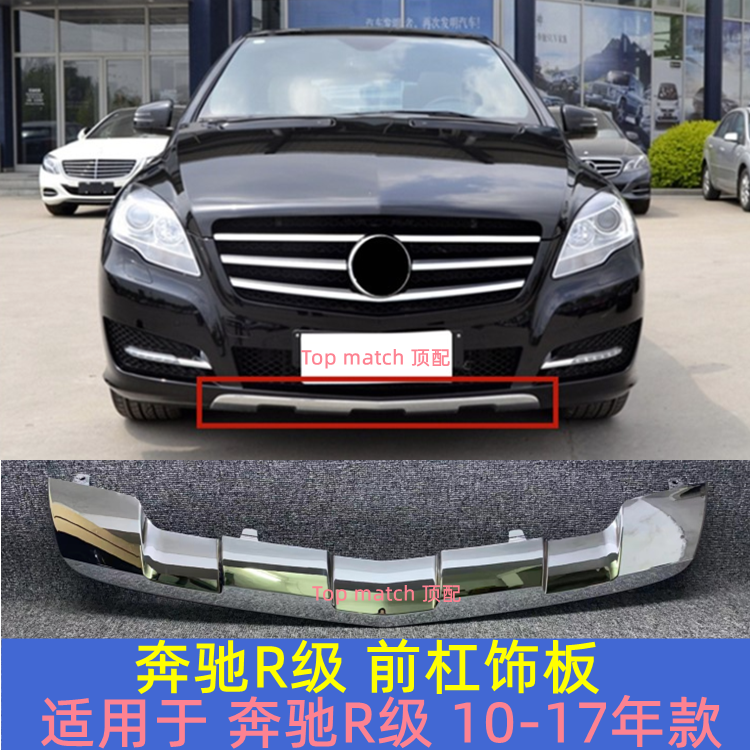 适用奔驰R级R300R280R350R320R500前保险杠电镀W251前杠亮条饰板_虎窝淘