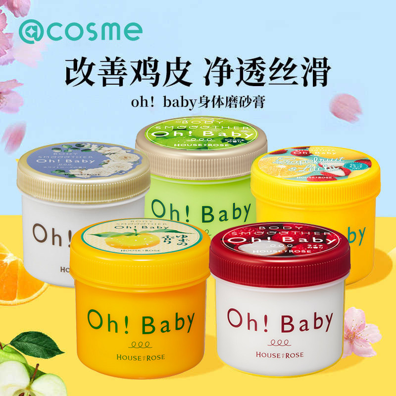 日本ohbaby身体磨砂膏去角质死皮关节去黑嫩白保湿清洁荔枝柚子香