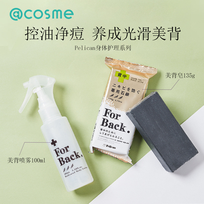 PELICAN喷雾香皂去粉刺祛痘