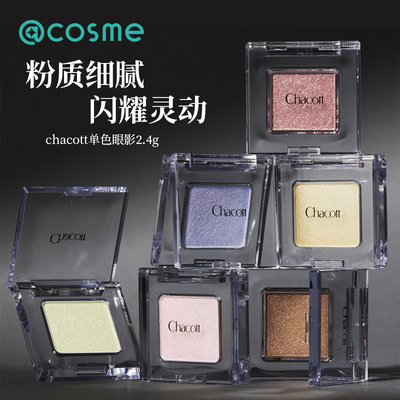 日本进口单色眼影高光