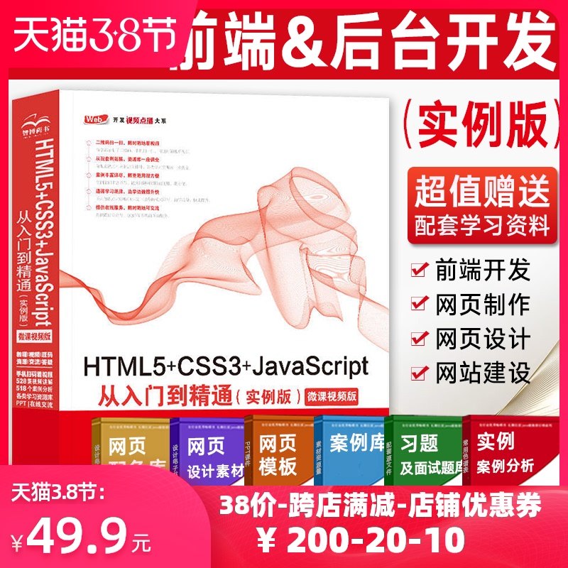 HTML5+CSS3网页设计 - 电子书下载 - 小不点搜索