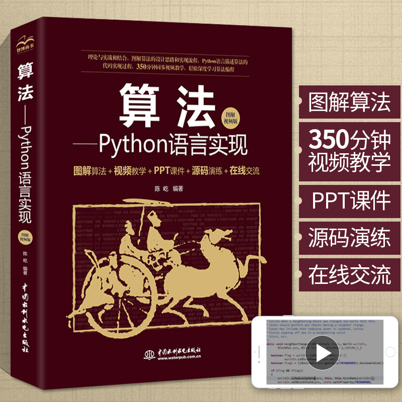 算法python语言实现算法编程数据结构算法入门python编程入门进阶图书算法导论算法与数据结构教程编程之法程序设计算法经典教程虎窝淘