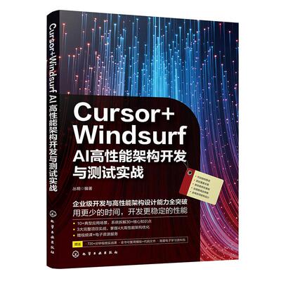 Cursor Windsurf AI高性能架构开发与测试实战 Cursor平台使用基础与环境配置 Cursor AI个性化构建 **功能开发