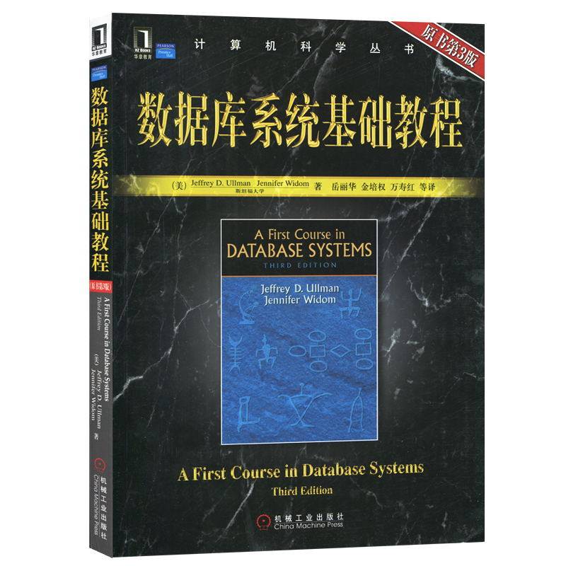 数据库原理与应用（第3版） - 电子书下载 - 小不点搜索