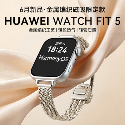 【米兰尼斯磁吸限定款】华为手表WATCH FIT 5智能手表运动超轻薄大屏电话健康监测fit5pro手表2026新款旗舰