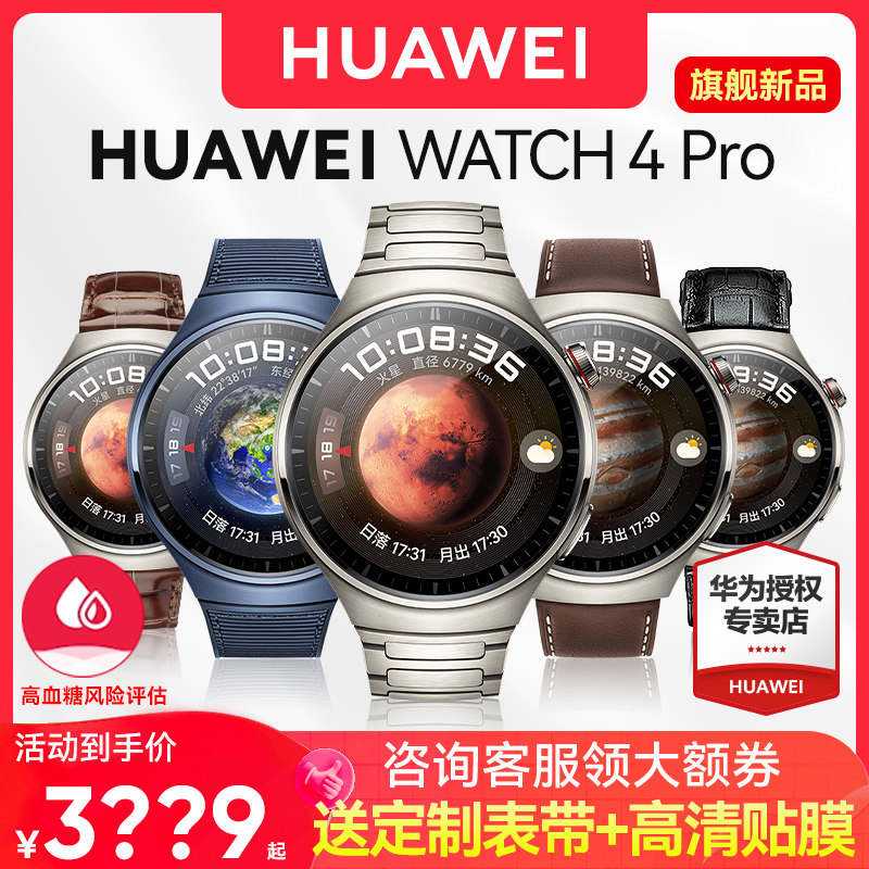华为手表WATCH 4Pro智能esim独立通话蓝宝石玻璃火星钛一键微体检高血糖风险评估血氧监测ecg心电分析测血糖_虎窝淘