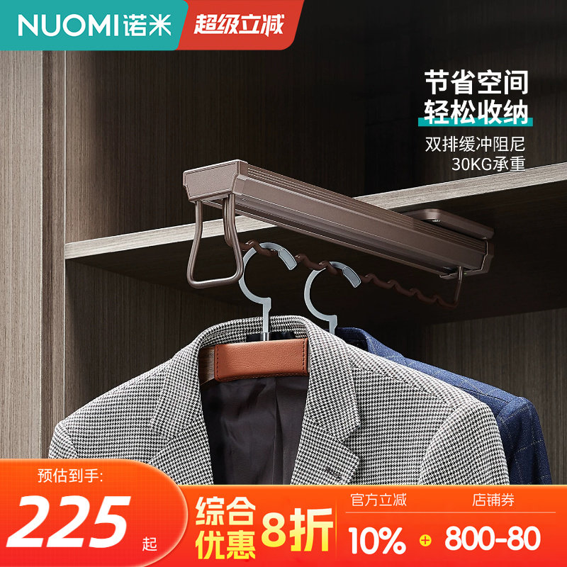 NUOMI诺米衣柜衣橱挂衣架衣帽间收纳五金挂衣杆顶装伸缩柜内裤架