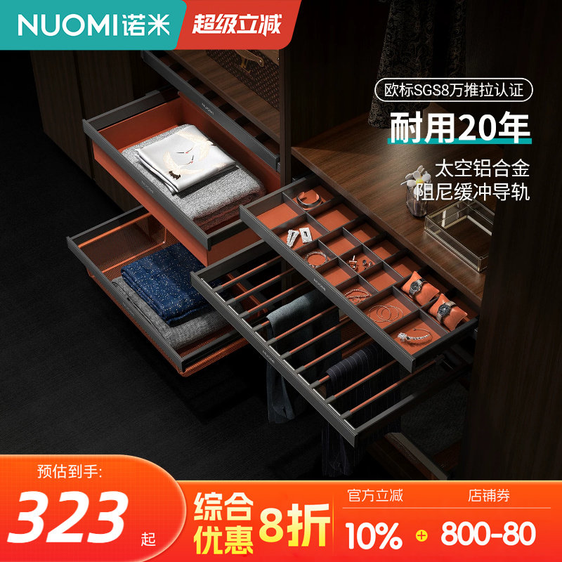 NUOMI诺米柜内裤架伸缩衣柜皮革衣帽间家用静音阻尼饰物收纳拉篮