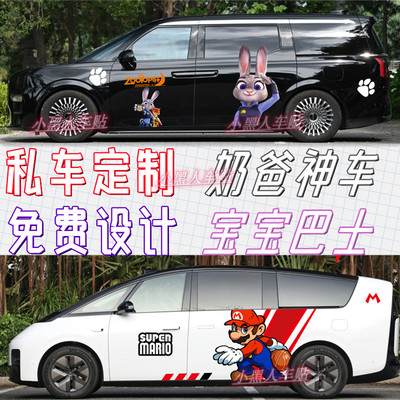 定制宝宝巴士卡通车侧拉花贴