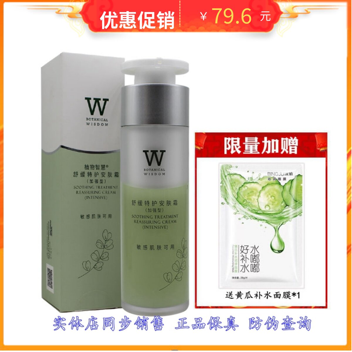 植物智慧舒缓特护安肤霜(加强型)50g补水保湿修复敏感脆弱 滋润