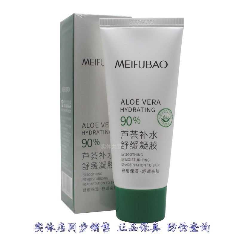 美肤宝芦荟补水舒缓凝胶 芦荟胶 正品保湿淡化痘印可查防伪正品