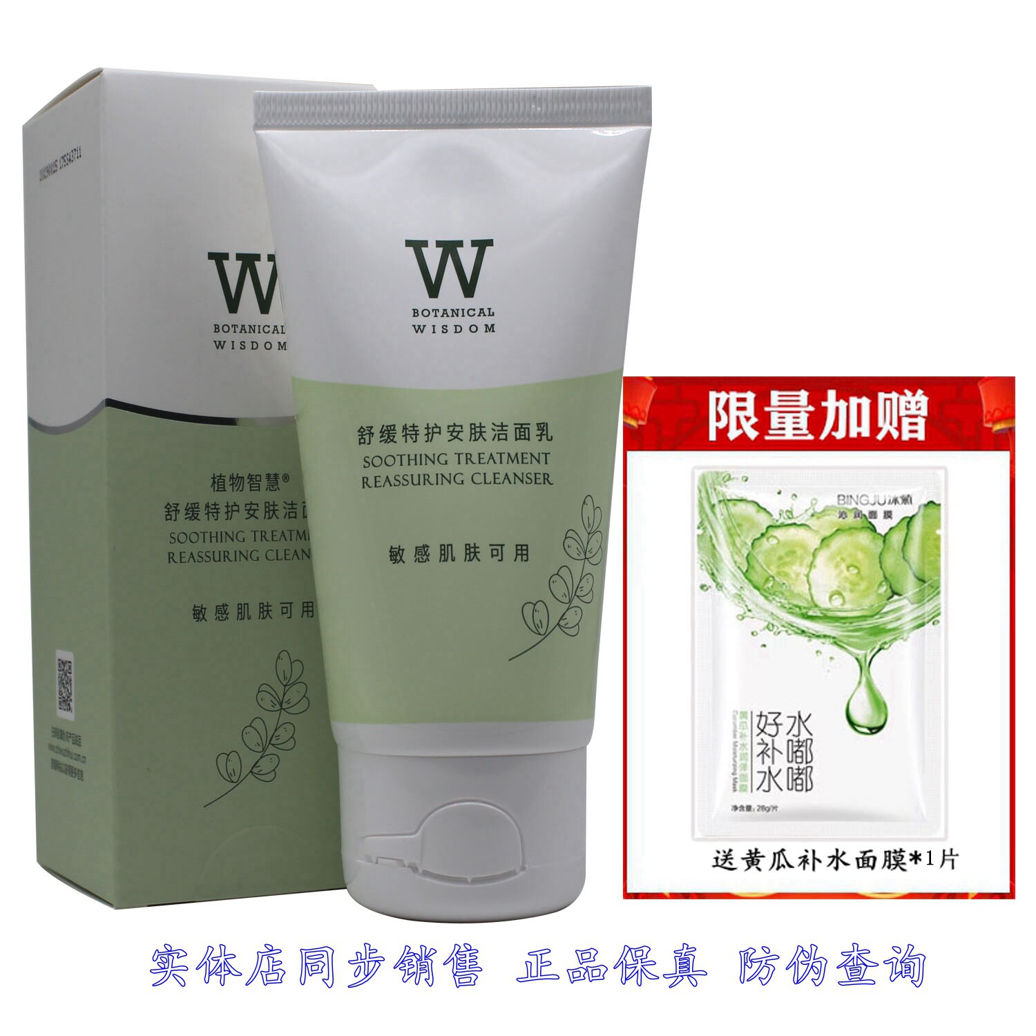 植物智慧舒缓特护安肤洁面乳100g修复敏感 脆弱泛红洗面奶 膏温和