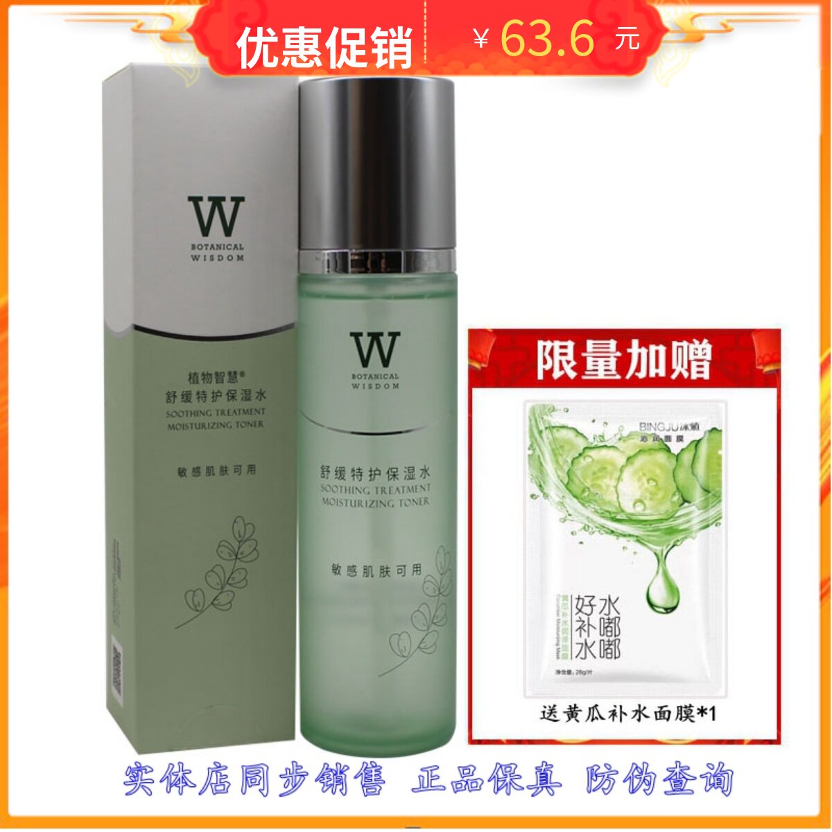 植物智慧舒缓特护保湿水130ml 安肤水修复敏感脆弱泛红柔肤水爽肤