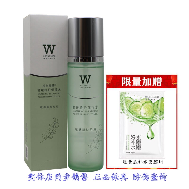 植物智慧舒缓特护保湿水130ml 深层保湿柔肤水 修复敏感脆弱焕红