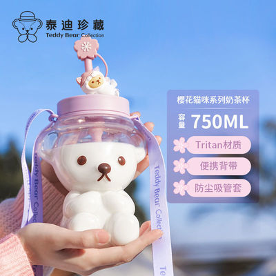 泰迪珍藏少女心带肩带Tritan水杯