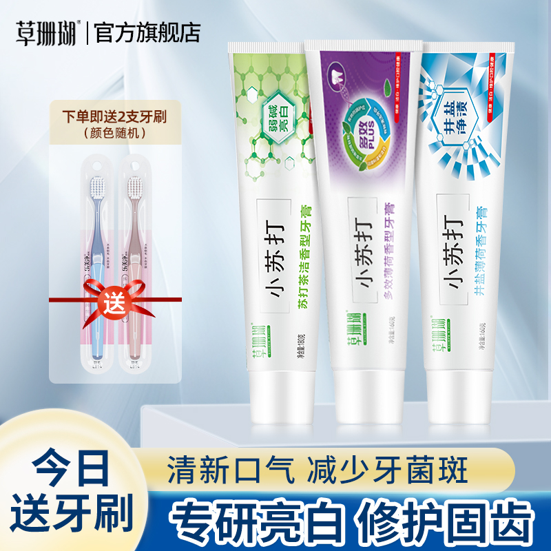 草珊瑚小苏打牙膏家庭装亮白牙齿成人清新口气官方旗舰店正品国产_虎窝淘