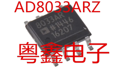 全新原装AD8033ARZ AD8033AR AD8033A现货热卖