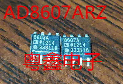 全新原装AD8607ARZ AD8607AR 8607A现货