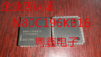 全新原装N80C196KB16 TN80C196KB16现货热卖