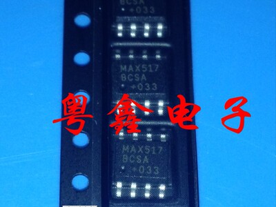 全新原装MAX517BCSA MAX517ACSA MAX517BESA MAX517AESA现货
