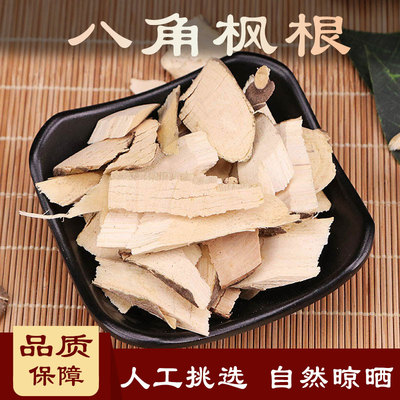 八角枫根中药材500克龙须白金
