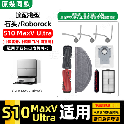 S10MaxVUltra抹布清洁液适配件