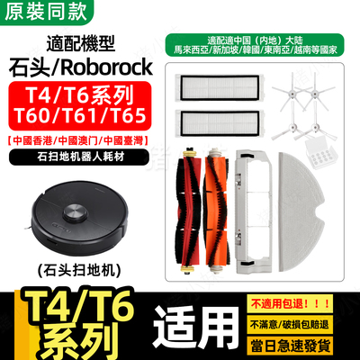 S50/T60/T61/T65扫地机配件替换