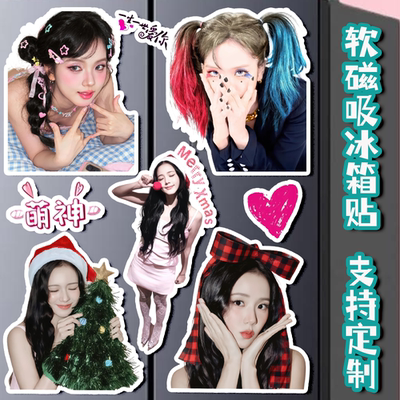 金智秀冰箱贴无痕磁吸可移洞洞板门家居汽车装饰贴画应援周边素材