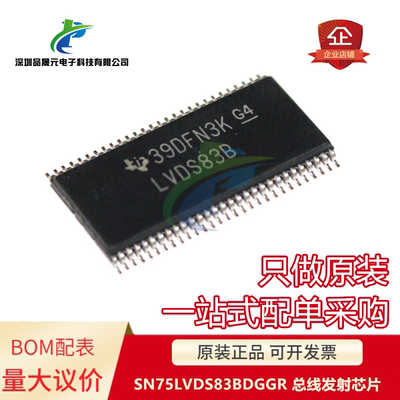 原装 可直拍 SN75LVDS83BDGGR 丝印LVDS83B TSSOP56 总线发射芯片