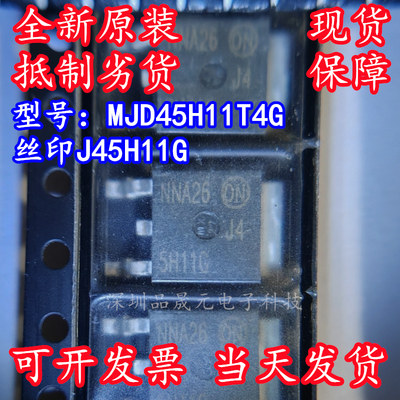 MJD45H11T4G 全新原装 丝印J4 5H11G PNP晶体管 80V/8A TO-252