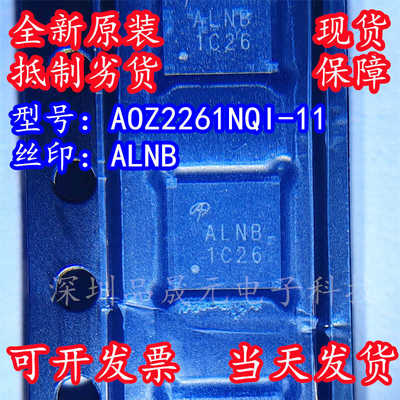 AOZ2261NQI-11 丝印ALNB ALN8 全新原装 贴片QFN23 DC-DC电源芯片