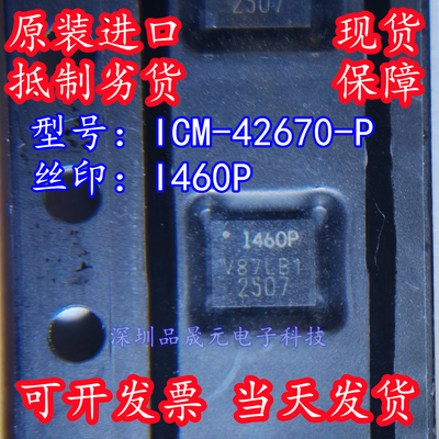 ICM-42670-P 全新原装 丝印I460P 1460P 姿态传感器 陀螺仪IC芯片
