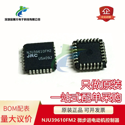 原装 NJU39610FM2 JRC39610 PLCC-28 微步进电动机控制器 可直拍